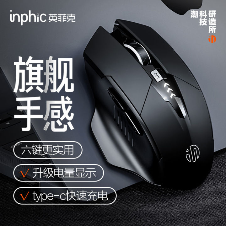 INPHIC Infinic M6P wireless mouse charging mute office Bluetooth the ...