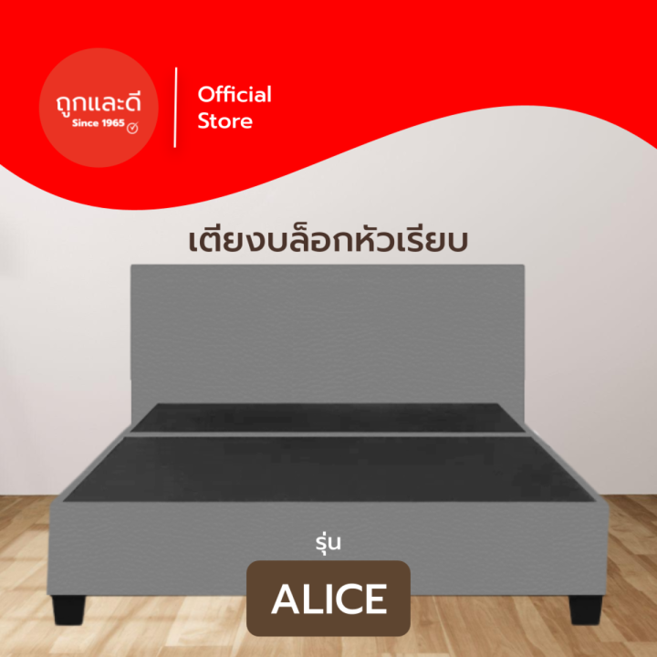 Took Lae Dee [ส่งฟรี] รุ่น Alice เตียงบล๊อก หัวเรียบ แข็งแรง ทนทาน ใช้งานได้ยาวนาน หนัง PVC ...