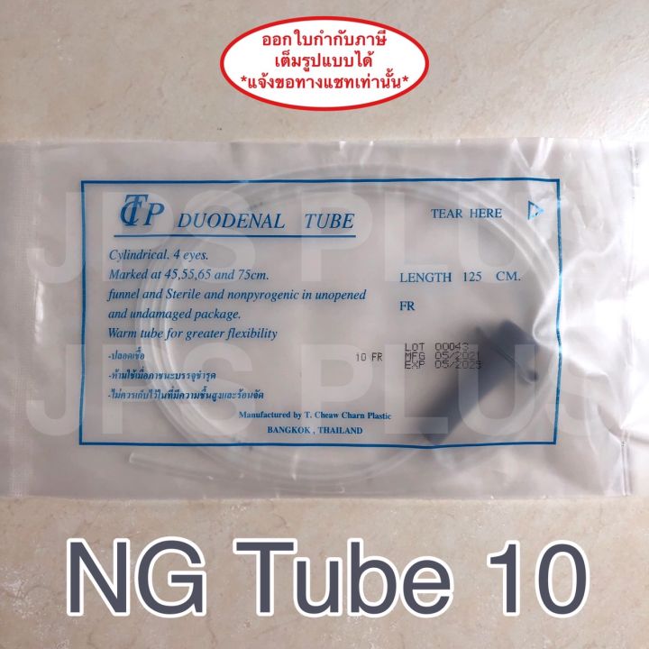 NG Tube เบอร์ 10 สายให้อาหารทางจมูก ( 10 เส้น ) | Lazada.co.th