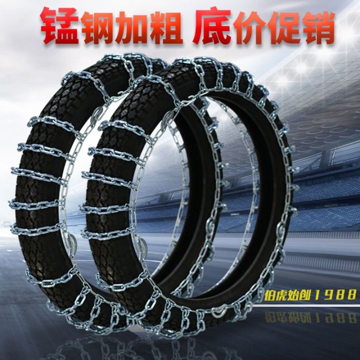 [COD] Encrypted bold motorcycle anti-skid chain electric vehicle ...