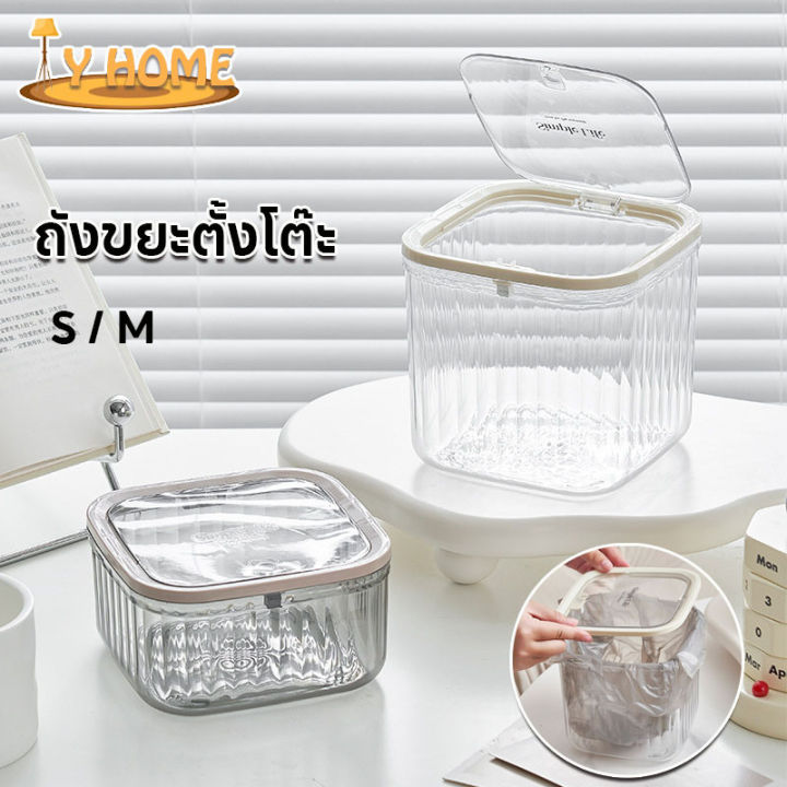 【Dargly】COD ถังขยะตั้งโต๊ะ กล่องใส่ของ เรียบหรูดูแพง พร้อมฝาปิด สําหรับหอพัก ห้องนั่งเล่น ...