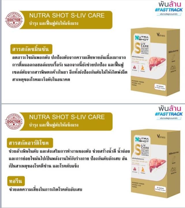 Nutra shot สูตร S-LIV CARE 1 กล่องมี 10 ซอง ราคากล่องละ 990 บาท ...