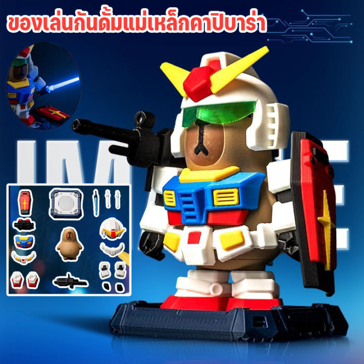 Adale Capybara Gundam Mecha ชุดของเล่นแม่เหล็กเกมใหม่อุปกรณ์ต่อพ่วงตก ...