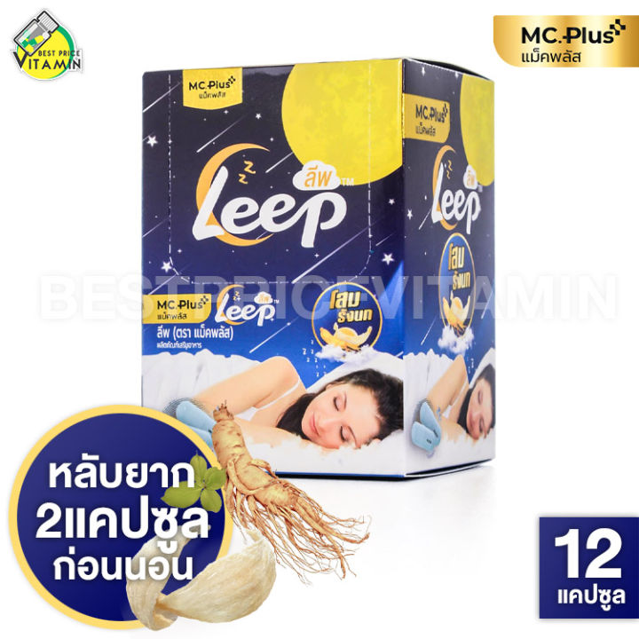 Mc Plus Leep แม็ค พลัส ลีพ [12 แคปซูล] | Lazada.co.th