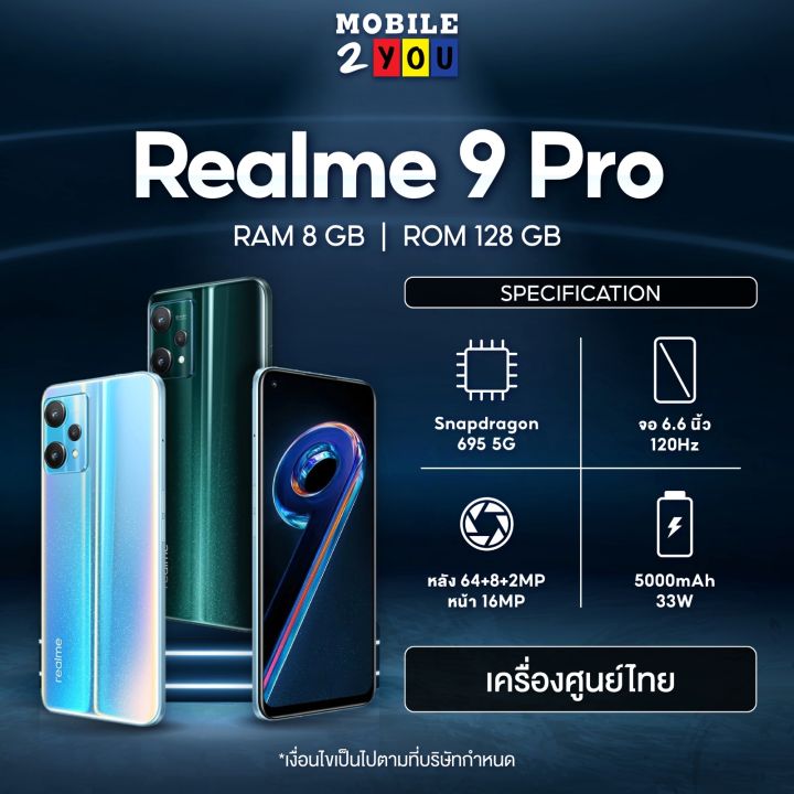 Relame 9Pro 5G 8/128GB #เครื่องศูนย์ไทย มือถือ เรีวลมี Mobile2you Realme9 Pro | Lazada.co.th