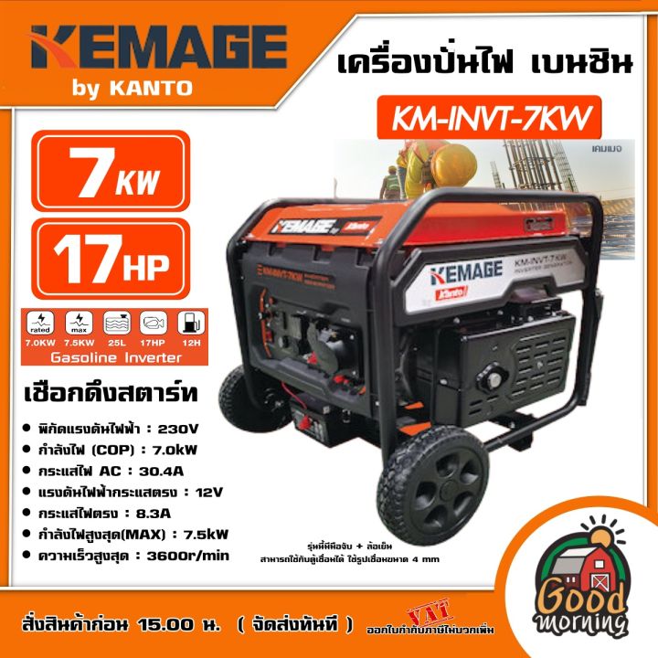 KEMAGE by KANTO 🚚 เครื่องปั่นไฟ รุ่น KM-INVT-7KW 7kW 17HP 230V 223cc ...