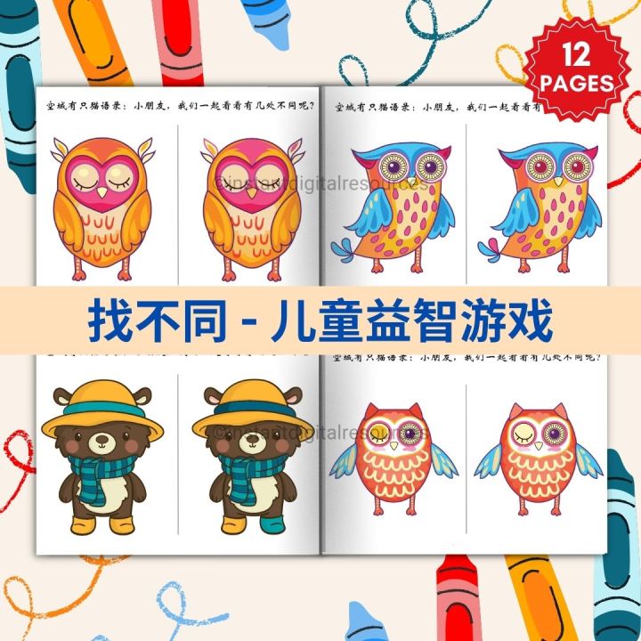 A096 找不同 Find the Difference Worksheet PDF Printable Activity Pages ...