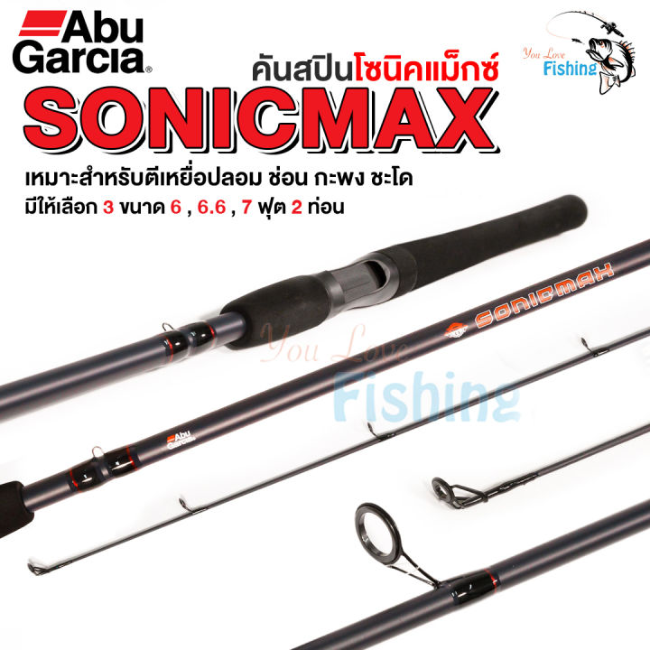 คันสปิน รุ่น โซนิคแม็กซ์ SONICMAX จากค่าย ABU Garcia.มีเฉพาะคันสปิน ...