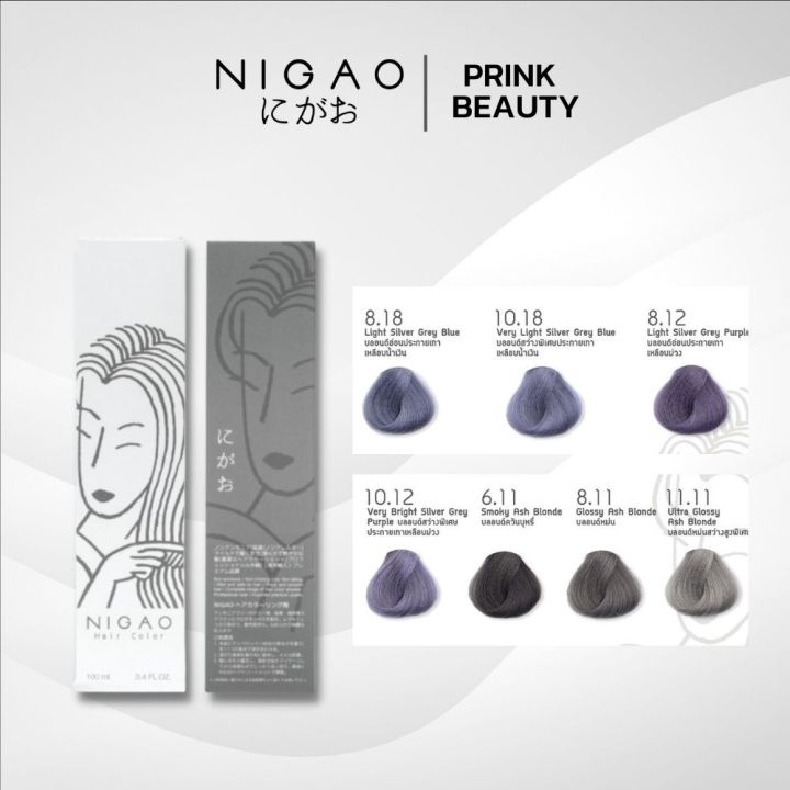 💖เก็บปลายทาง Nigao Hair Color สีน้อมผม นิกาโอะ โทนเทา ครีมเปลี่ยนสีผม สีผมนิกาโอะ 6.11/8.11/11. ...