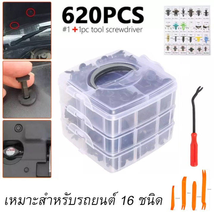 620PcsคลิปยึดรถชุดประตูกดแผงกันชนสกรูรัดRivetsชุด | Lazada.co.th