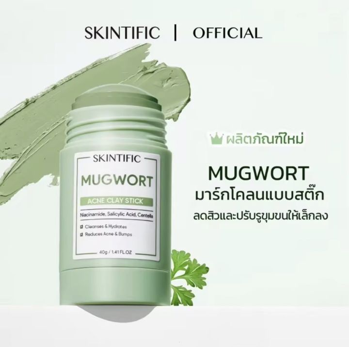 SKINTIFIC Mugwort Acne Clay Mask Stick | Lazada.co.th