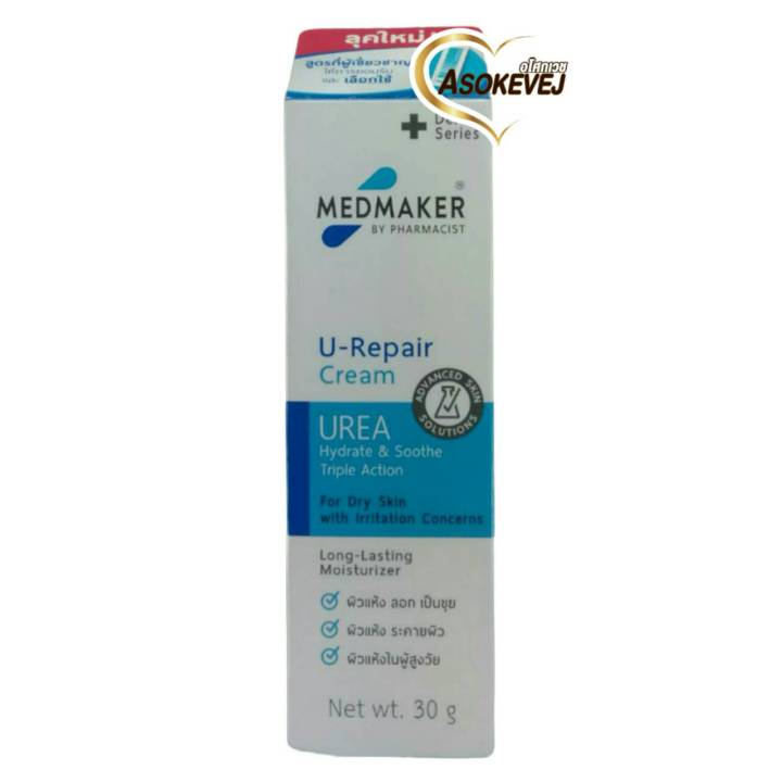 Medmaker U-repair cream for dry skin 30กรัม เมดเมเกอร์ ยู-รีแพร์ ครีม ...