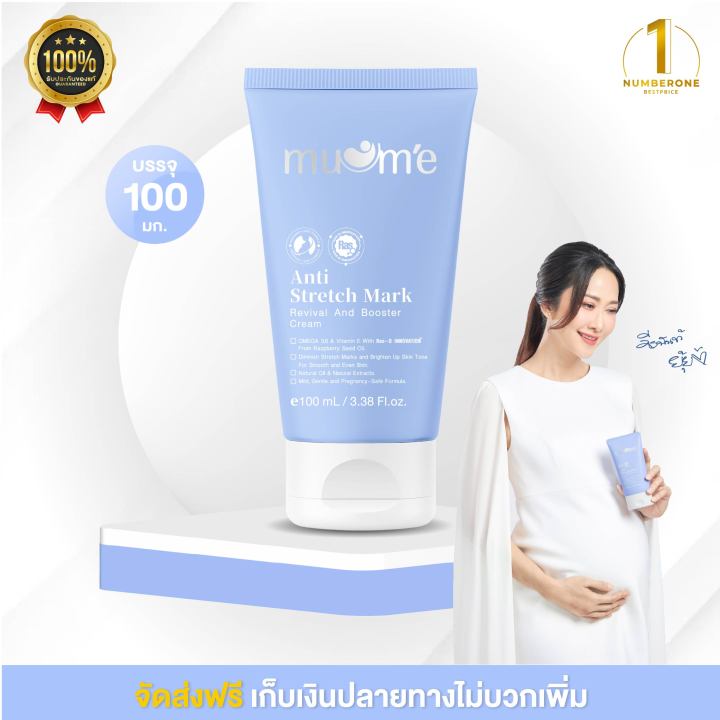 Muume ANTI-STRETCH Mark Revival And Booster Cream 100 ml. | Lazada.co.th