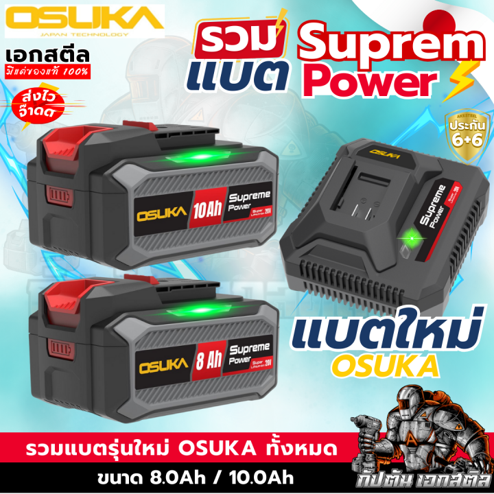 แบตเตอรี่ 20V OSUKA 4.0Ah 2.0Ah LITHIUM - สามารถใช้ได้กับ ยี่ห้อ OSUKA ทุกรุ่น ของ 20V (หรือถ้า ...