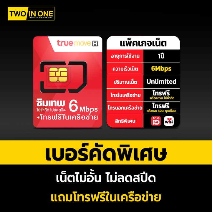 [เบอร์สวย ชุดที่ 1] ซิมเทพ 6Mbps ไม่อั้น ไม่ลดสปีด เลือกเบอร์ ซิมเน็ตรายปี เน็ตไม่อั้น ไม่ลดสปีด ...