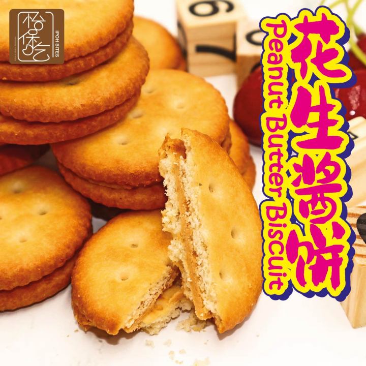 Peanut Butter Biscuit花生酱饼 (HALAL) 200g+-/pack | Lazada