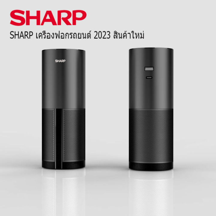 SHARP เครื่องฟอกอากาศ Air Purifier PM2.5 ไอออนลบ กำจัดกลิ่น ดับกลิ่น ควัน กลิ่น น้ำมันหอมระเหย ...