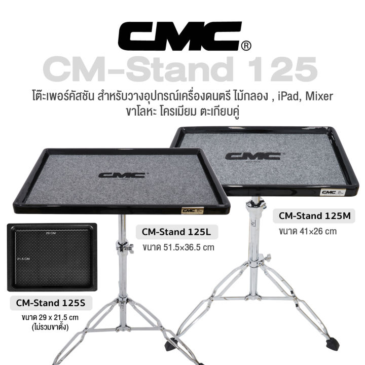 CMC® CM-Stand 125L / 125M / 125S Percussion Table โต๊ะเพอร์คัชชัน ...