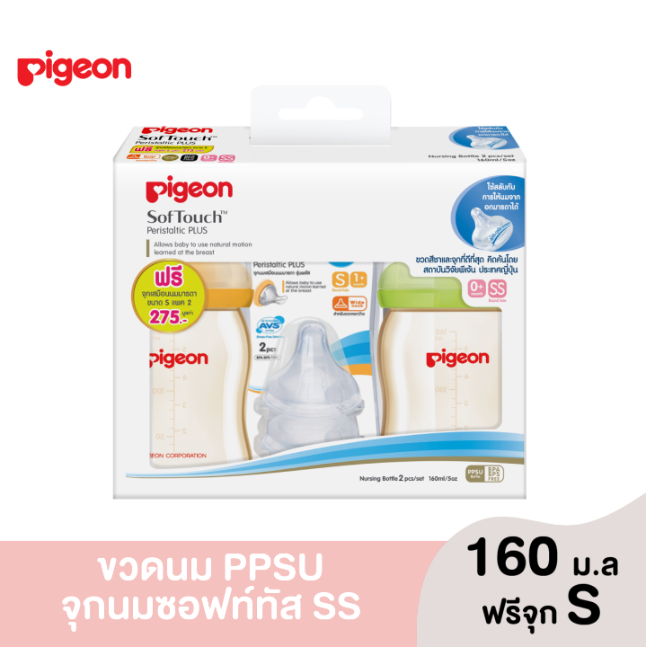 Pigeon ขวดนม PPSU 160 มล.แพค2+จุกพลัส S แพค2 | Lazada.co.th