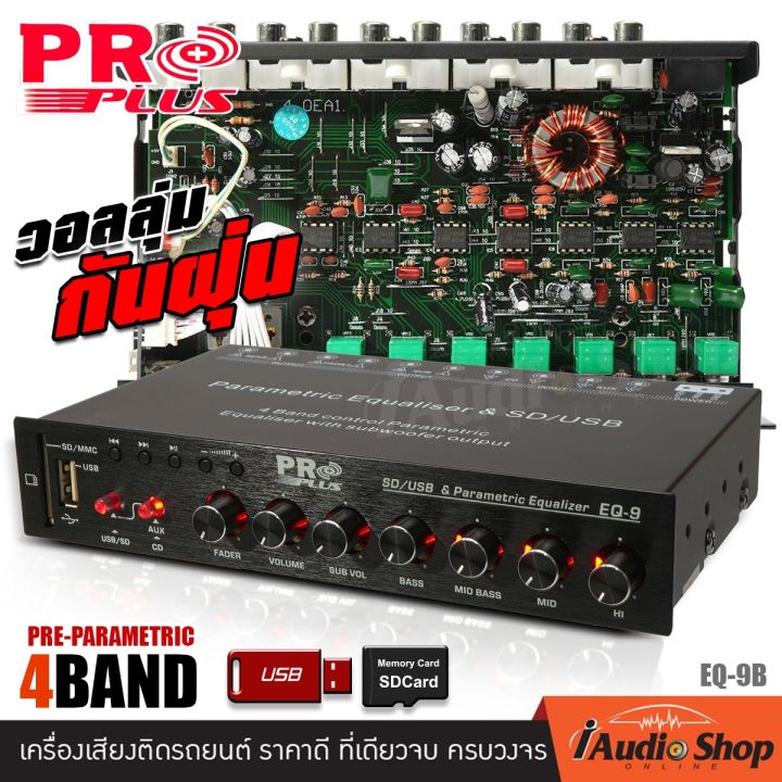 ปรีแอมป์รถ ปรีUSB ปรี 4 แบนด์ วอลลุ่มกันฝุ่น USB SD CARD ปรีแอมป์แยกซับ ลูกบิดอลูมิเนียม ปรี ...