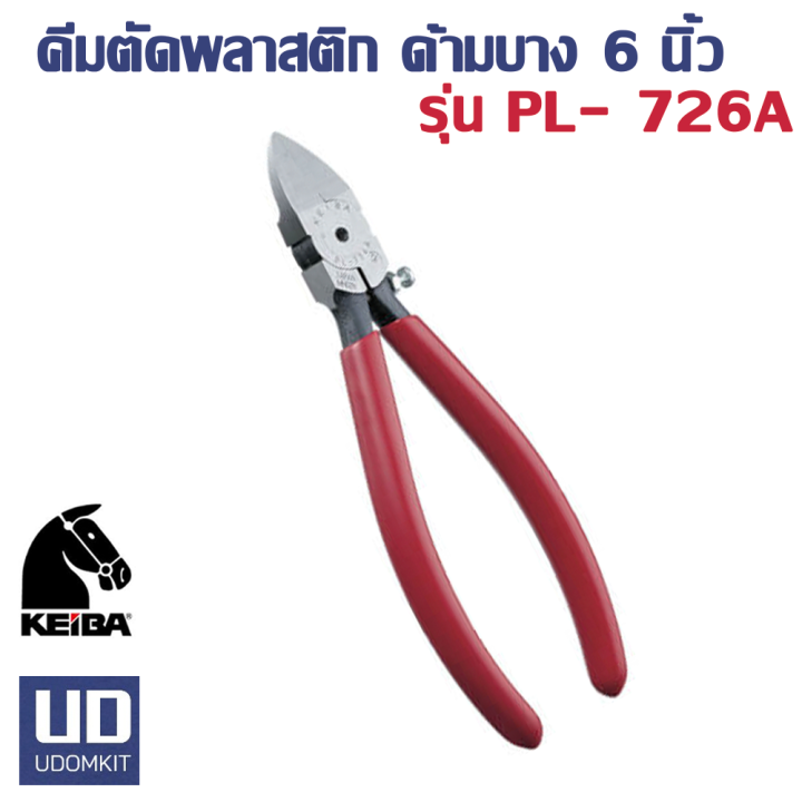 KEIBA คีมตัดพลาสติก คีมปากเฉียง คีมตัด ด้ามบาง รุ่น PL-726A ขนาด 6 นิ้ว มีน็อตขันเพื่อตั้งระดับ ...