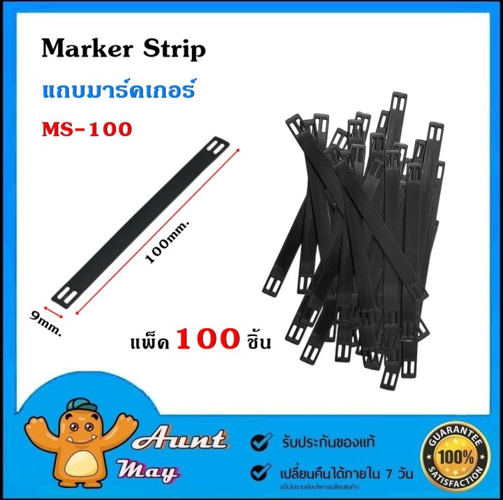 100 ชิ้น MARKER STRIP แถบมาร์คเกอร์ MS-100 (100X9mm.) | Lazada.co.th