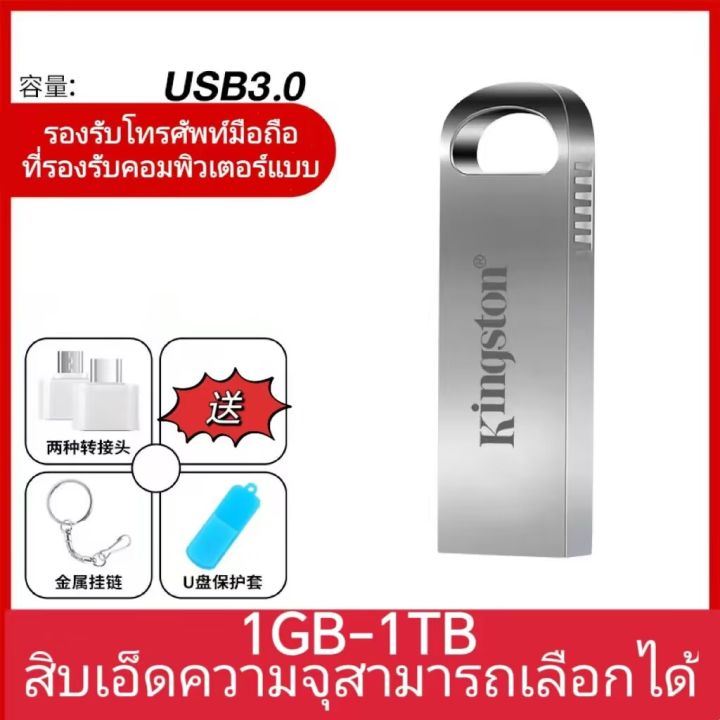 ของแท้ Kingston uDisk 256g ความเร็วสูง 3.0 ความจุสูง 128g โทรศัพท์ ...