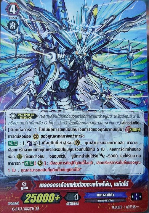 เซรอธดราก้อนแห่งท้องทะเลไกลโพ้น G-BT13/002TH ZR ไม่ฟอย | Lazada.co.th