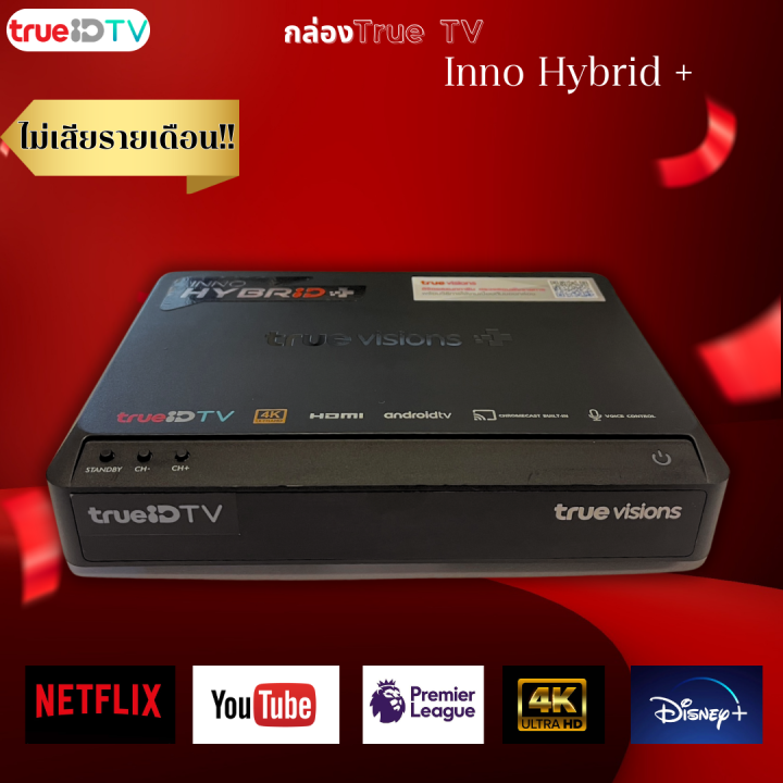 กล่องTrue TV Inno Hybrid + Android สินค้าตัวโชว์ ขายขาดไม่เสียรายเดือน ...