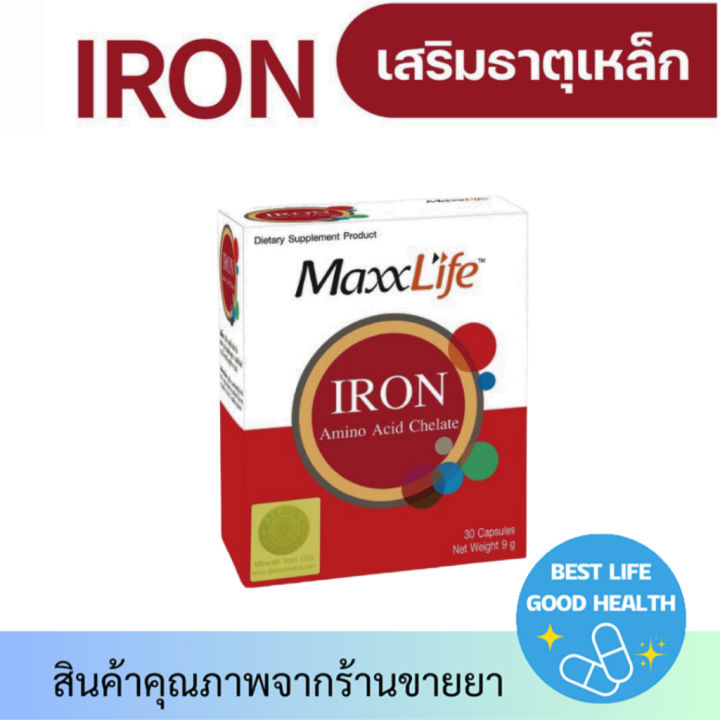 Maxxlife iron 30 capsules | Lazada.co.th