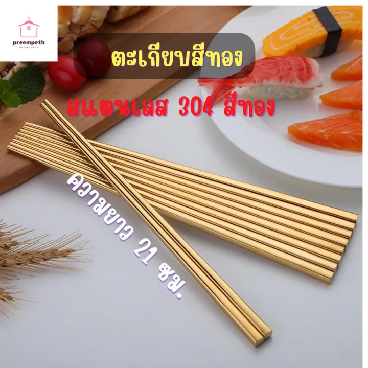 Elegant Gold-Plated Stainless Steel Chopsticks 304 Material 20.5cm ...