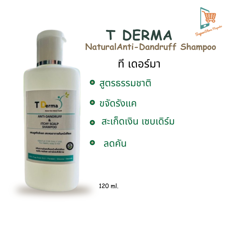 T Derma Natural Shampoo ที เดอร์มา แชมพู 120ml | Lazada.co.th