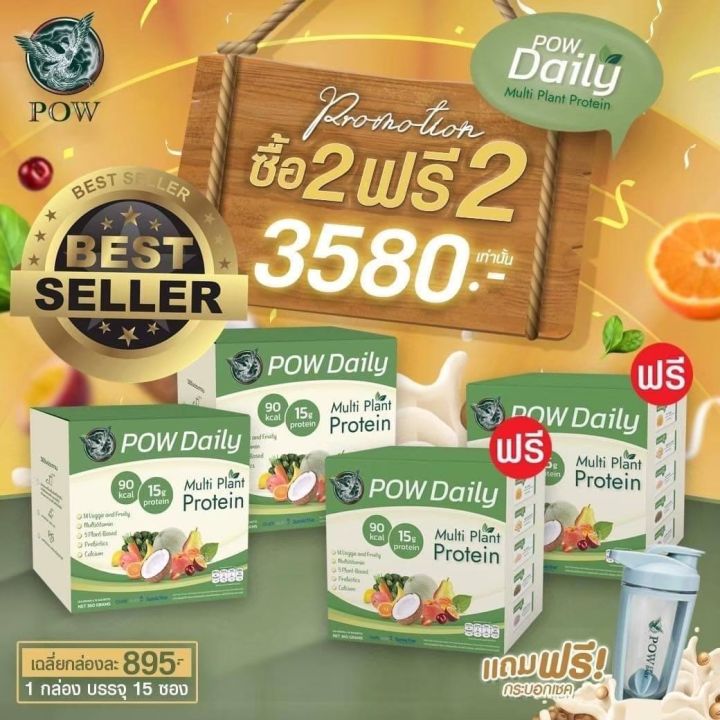 POW Daily Protein พาวเดลี่่โปรตีน โปรตีนพืช สารอาหารครบ 5 หมู่ โปรตีน ...