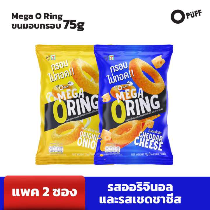 OPuff - Mega O Ring ขนมอบกรอบ [แพค 2 ซอง] | Lazada.co.th