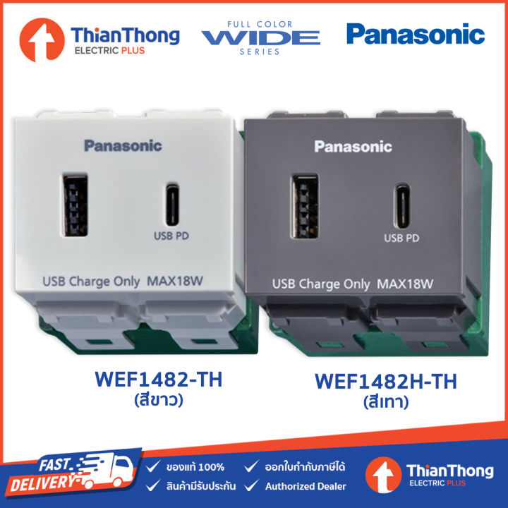 Panasonic เต้ารับ USB-A/ USB-C (USB PD) Fast Charge WEF1482-TH , WEF1482H-TH Full-Color Wide ...