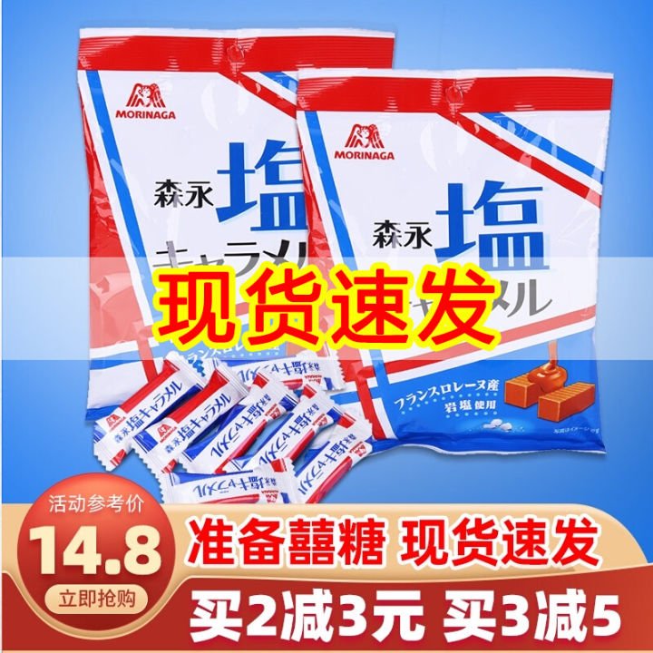 Japan imported Morinaga Morinaga candy rock salt caramel toffee milk ...