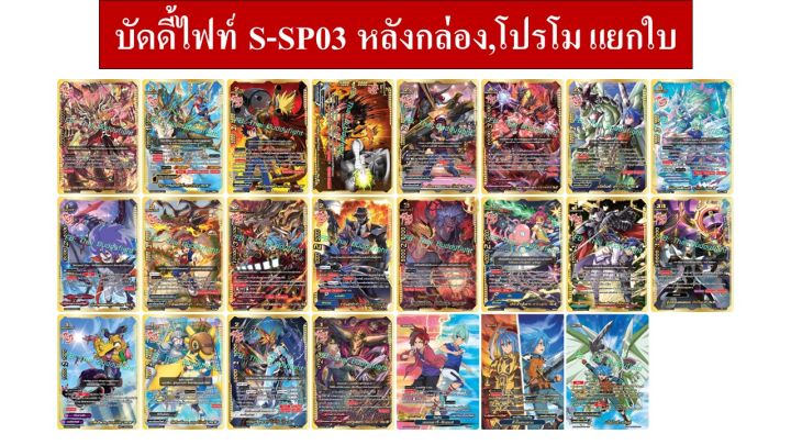 บัดดี้ไฟท์ S-SP03 หลังกล่อง,โปรโม แยกใบ | Lazada.co.th