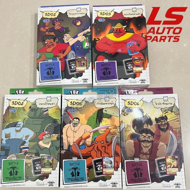 [พร้อมส่ง] Battle of Talingchan Starter Deck 01-07 BOT SD01 SD02 SD03 SD04 SD05 SD06 SD07 ของ ...