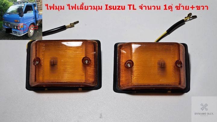 ไฟมุม ไฟเลี้ยวมุม Isuzu Elf S250 TL ปี 1981-1984 สีส้ม (1คู่ ซ้าย+ขวา ...