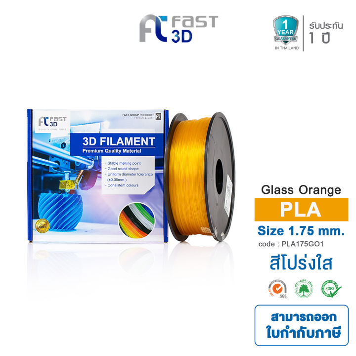 Fast 3D เส้นใยพลาสติก PLA Filament for 3D Printer Size 1.75 mm. 1 kg ...