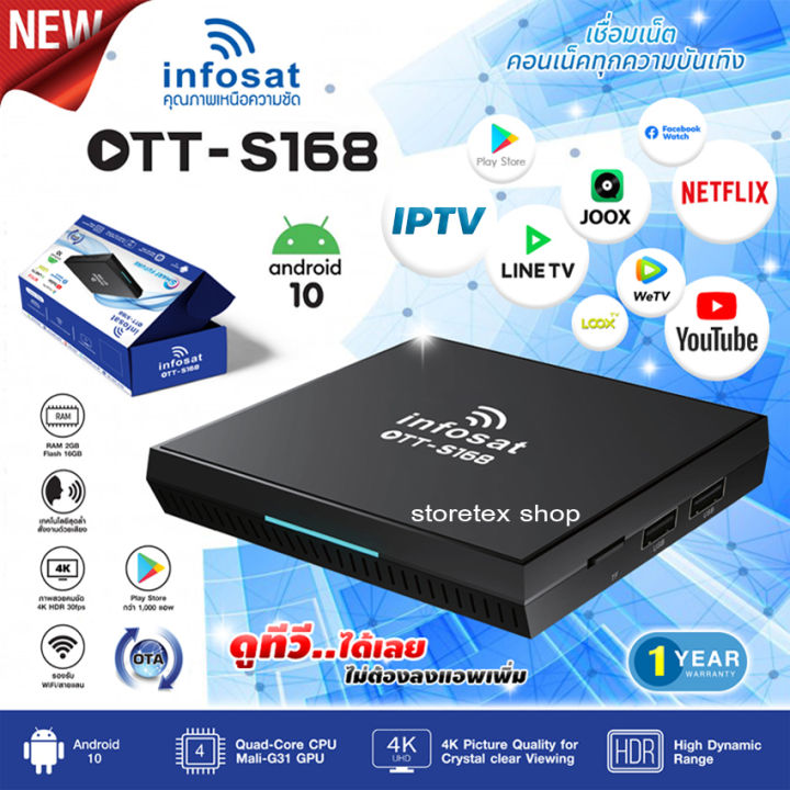 INFOSAT OTT-S168 กล่องดูทีวีผ่านอินเตอร์เน็ต Android เกรด A | Lazada.co.th