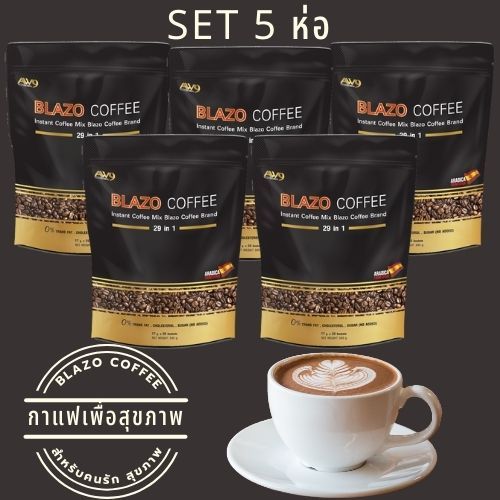 SET 5 ห่อBLAZO COFFEE กาแฟ เพื่อสุขภาพ (29 IN 1) ตรา เบลโซ่ คอฟฟี่ ผลิตจากเมล็ดกาแฟ สายพันธุ์ อะ ...