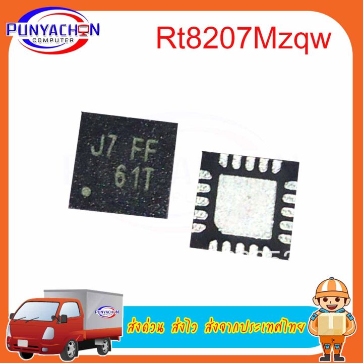 Rt8207Mzqw Rt 8207 M new original ราคาต่อชิ้น ส่งด่วน ส่งไว ส่งจากประเทศไทย | Lazada.co.th