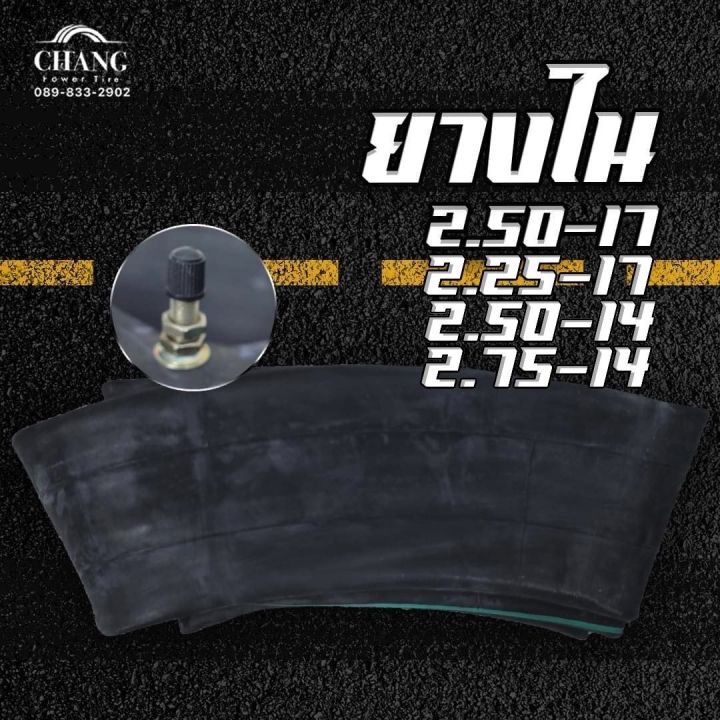 ยางใน 1.75-17. 2.25-17 , 2.50-17 , 2.50-14 , 2.75-14 ยี่ห้อSHOGUN มี ...