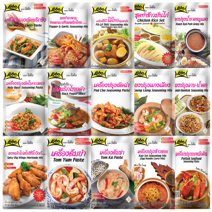 Lobo โลโบ เครื่องแกงโลโบ โลโบ้ ผงทำอาหาร ผงปรุงอาหาร ผงปรุงอาหารคาว ...