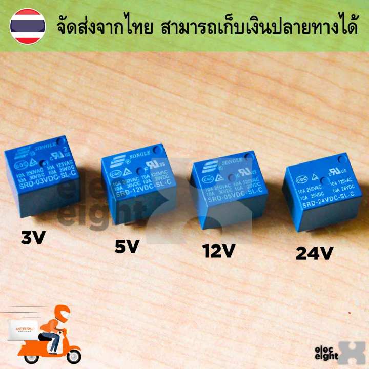 รีเลย์ Relay 3v/5v/6v/9v/12v/24v/36v/48v DC 10A250VAC T73 5 ขา for ...