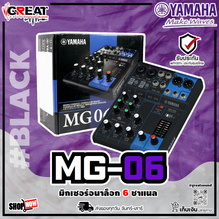 YAMAHA MG06 มิกเซอร์อนาล็อก 6 ชาแนล input 2 Mic / 6 Line Inputs (2 mono + 2 stereo) (รับประกัน ...