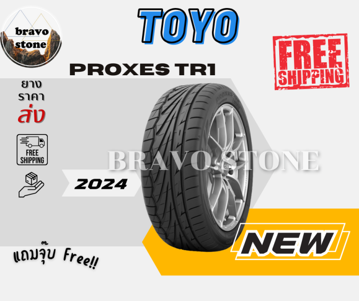 ส่งฟรี TOYO รุ่น PROXES TR1 ยางรถยนต์ขอบ 15,17 ยางใหม่ปี 2023-2024 (ราคาต่อ 1 เส้น) แถมฟรีจุ๊บลม ...