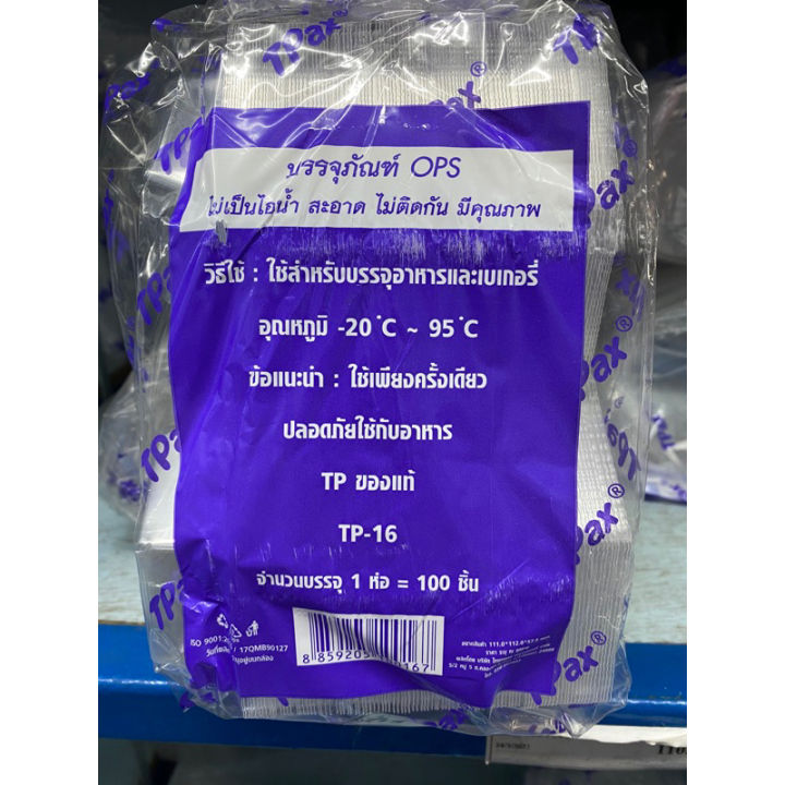 TP16 (TP-16) กล่อง OPS สวยใส ราคาถูก ปลีกส่ง 100ใบ/แพ็ค | Lazada.co.th