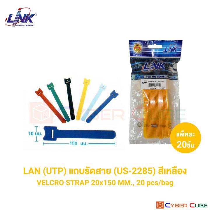 LINK US-2285 VELCRO STRAP - YELLOW 10x150 mm. (แถบรัดสายเอนกประสงค์ สี ...